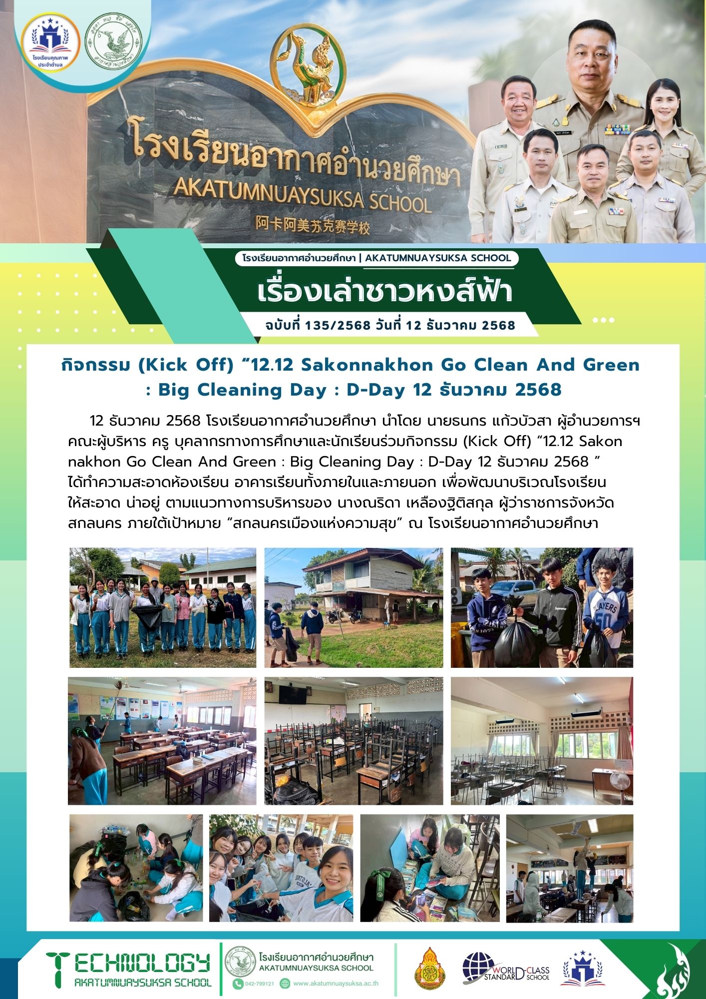 กิจกรรม (Kick Off) “12.12 Sakon nakhon Go Clean And Green : Big ...